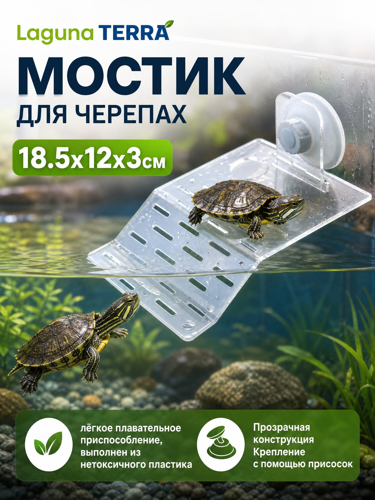 Laguna TERRA Мостик для черепах 120GT, размер 18.5х12х3см, пластик