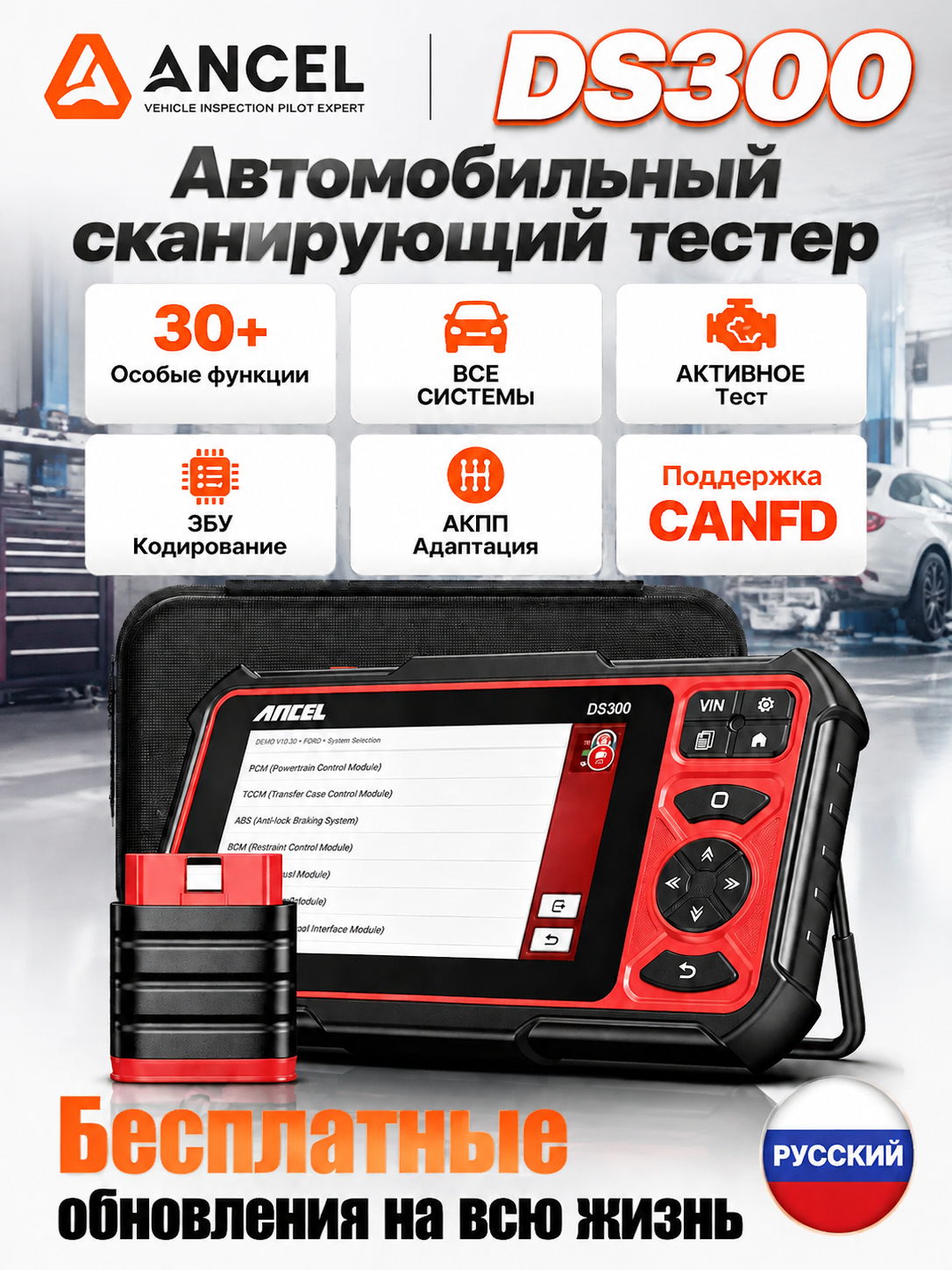 ANCEL DS300 Автомобильный сканер OBD2, диагностика всех систем, поддержка CAN FD, Бесплатные обновления на всю жизнь