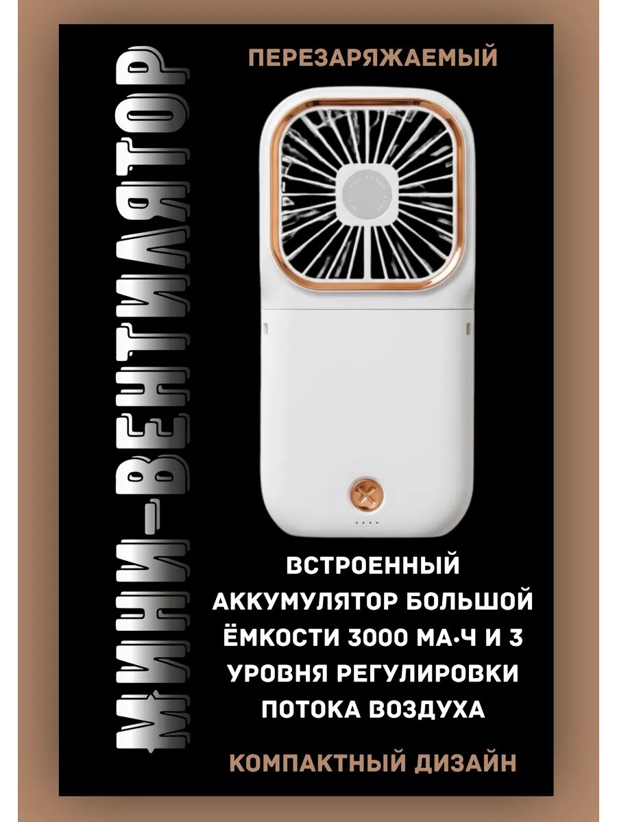 Вентилятор F30 портативный 3в1