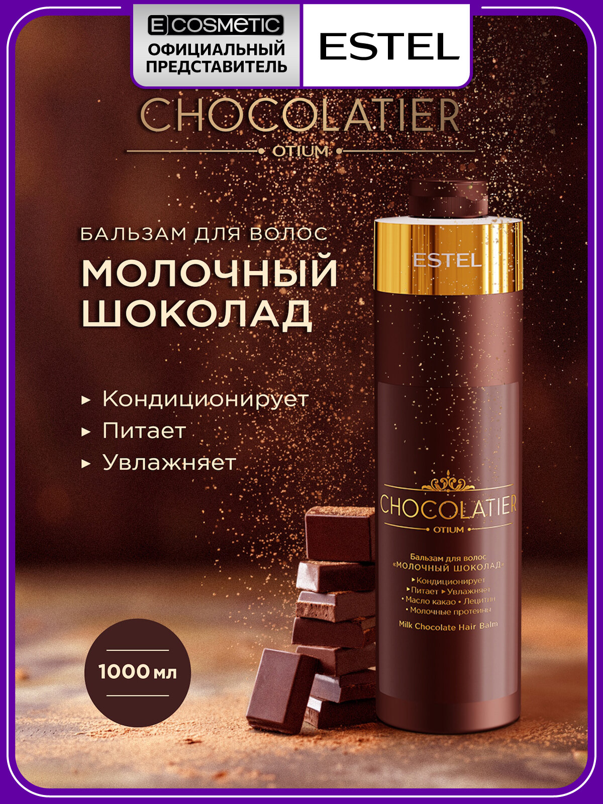 Бальзам для волос питательный ESTEL PROFESSIONAL Otium Chocolatier 1000 мл