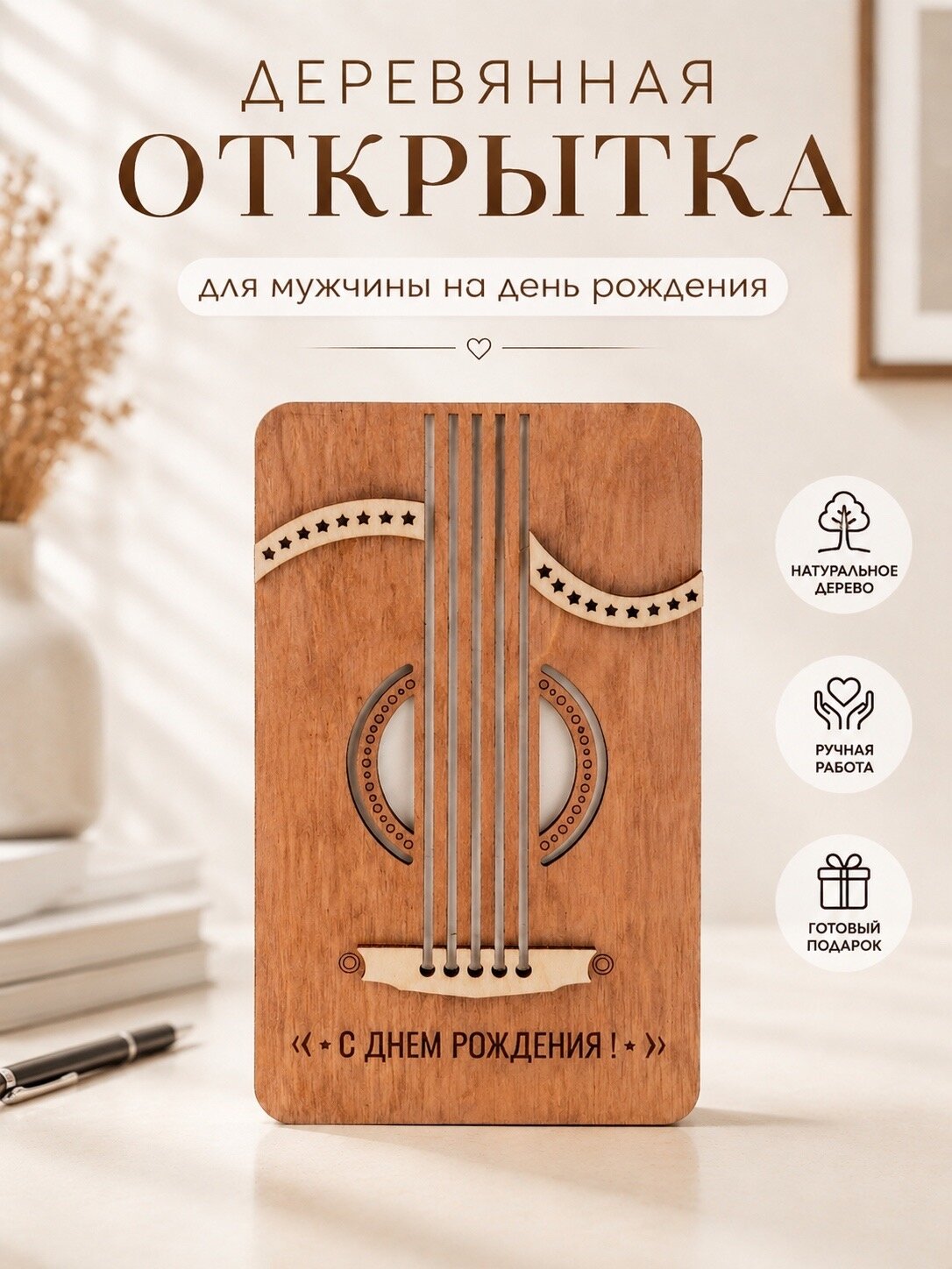 Конверт для денег С Днем Рождения "Гитара" l Купюрница деревянная