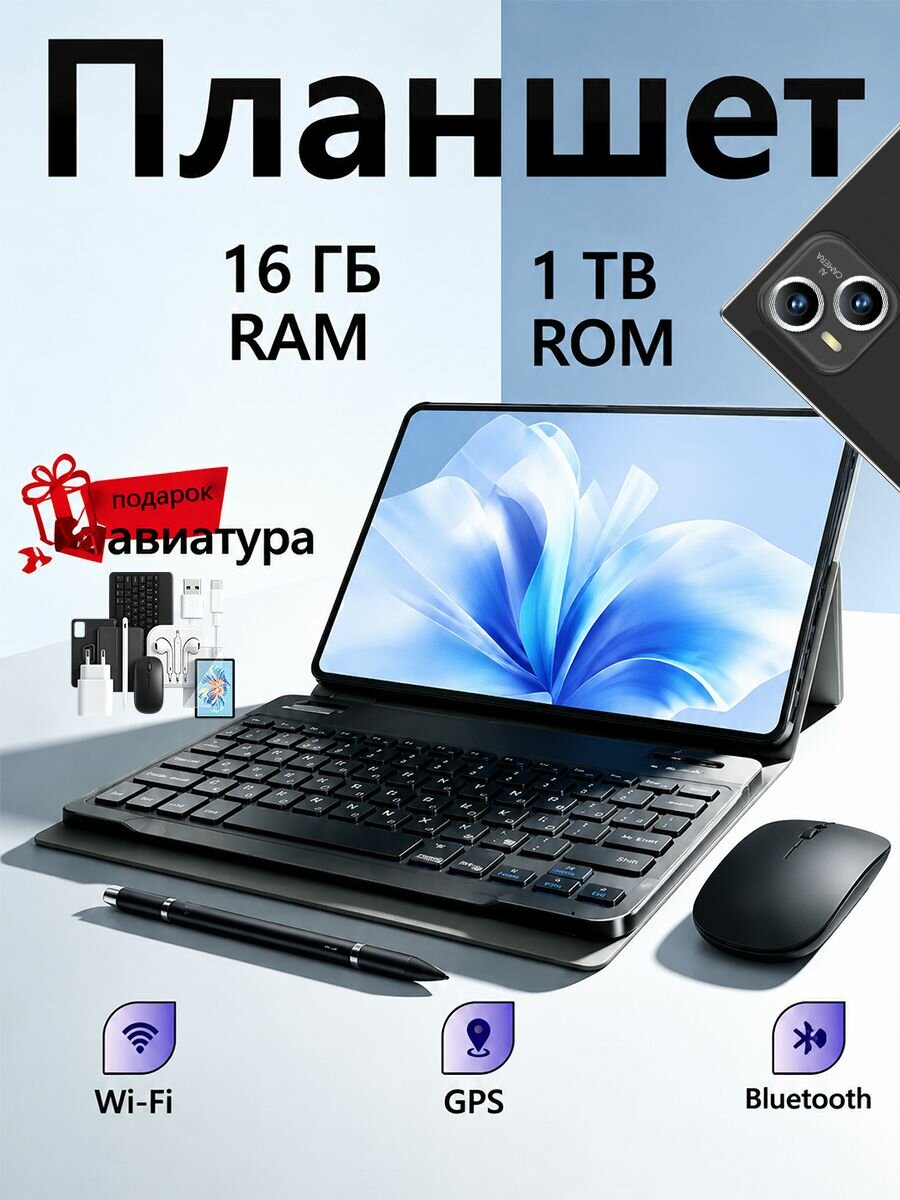 Планшет i16 Pro 11,6 дюйма Android 14 16/1024 ГБ Wi‑Fi Большая батарея 8800 мАч Для учебы, работы и развлечений