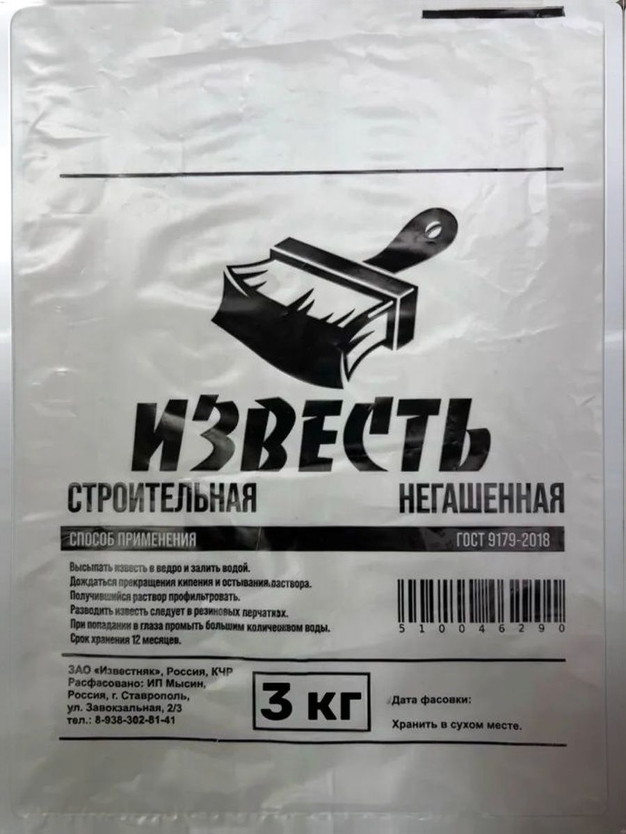 Известь негашеная комковая 3кг, для побелки, строительных работ