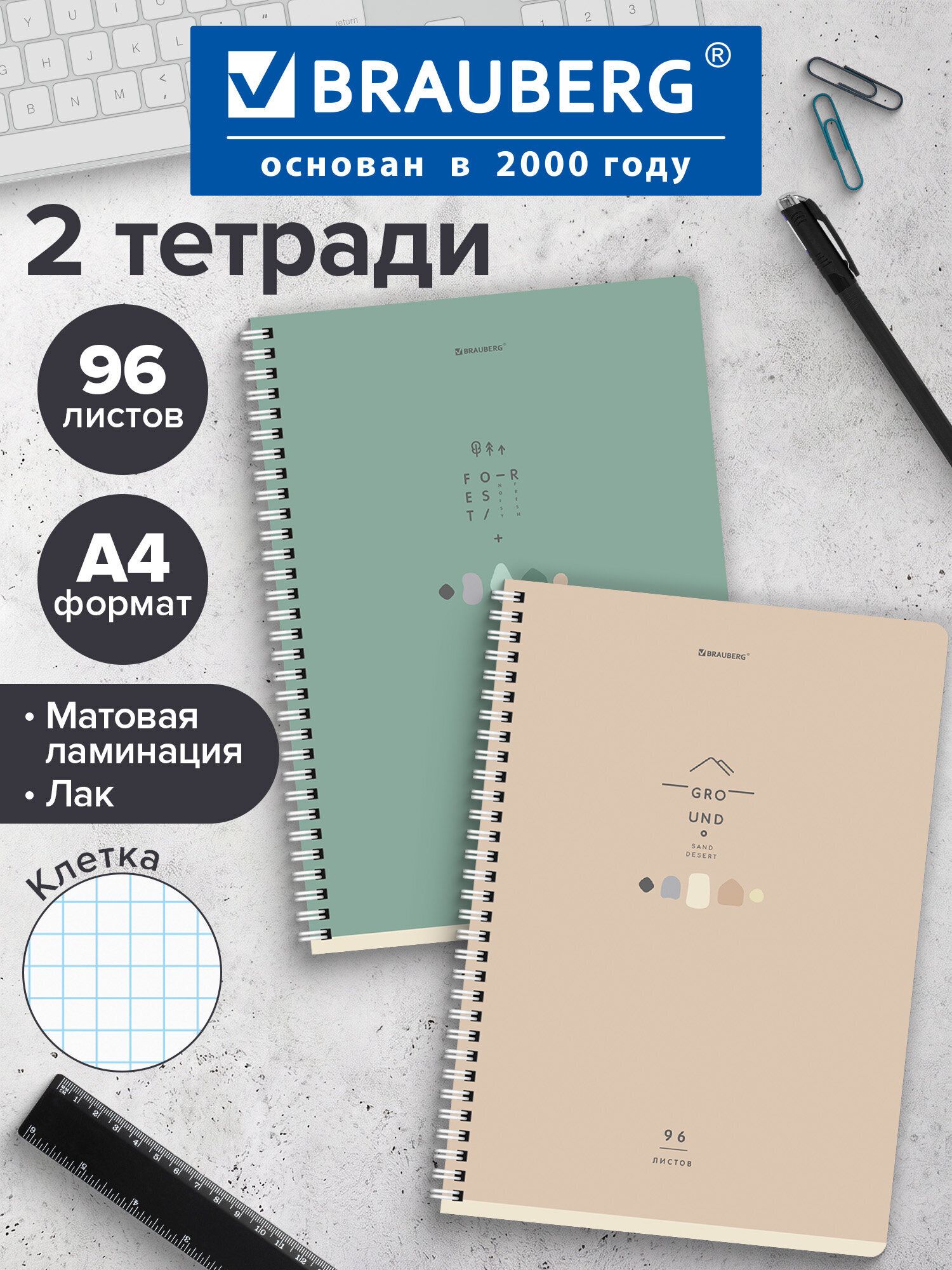 Тетрадь А4 в клетку 96 листов на пружине общая, набор 2 штуки, матовая обложка, Brauberg Natural