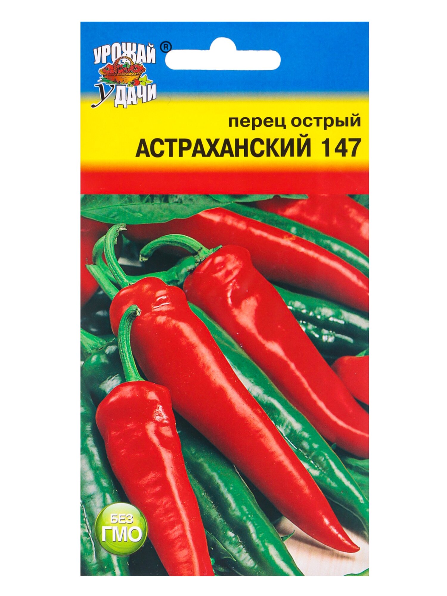 Семена Перец острый «Астраханский 147», 0.2 г, «урожай удачи»