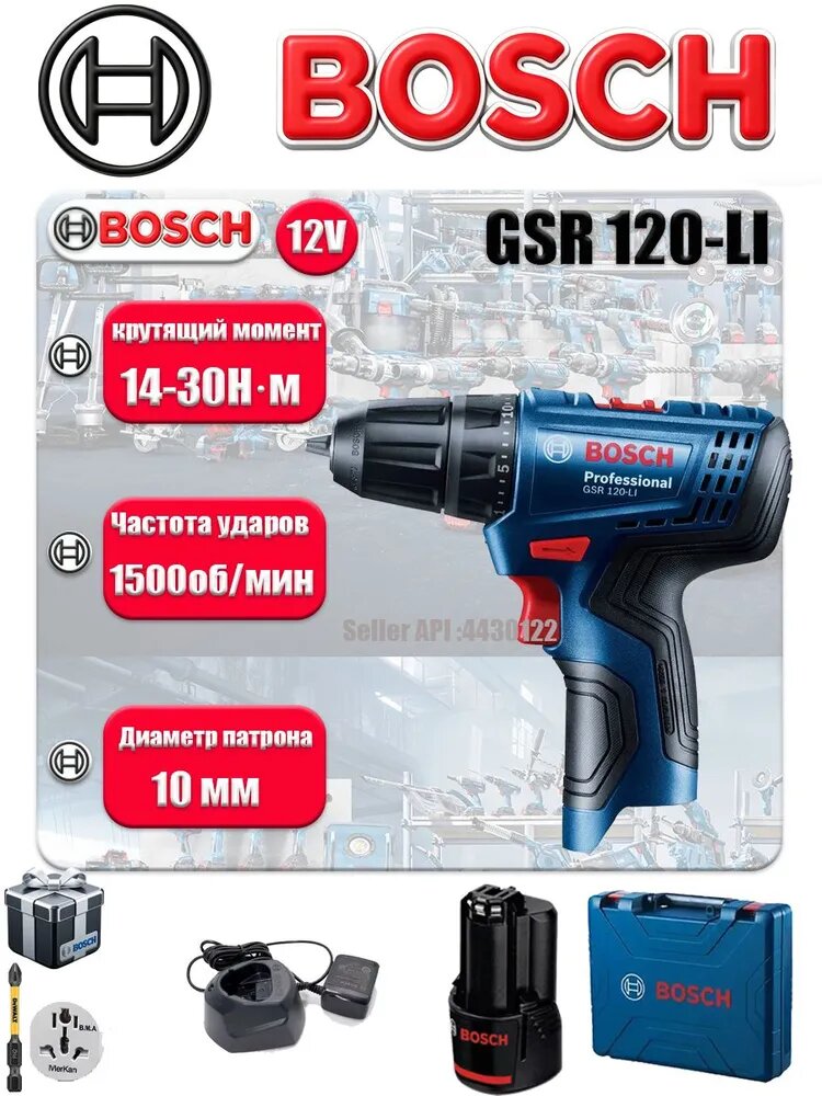 BOSCH Дрель-шуруповерт GSR 120-LI. 30 Hм. 1500 уд/мин 12V. c 1 АКБ 12V 2.0 Ач и з/у , Для сборки мебели, сверления дерева/металла, не для стен.