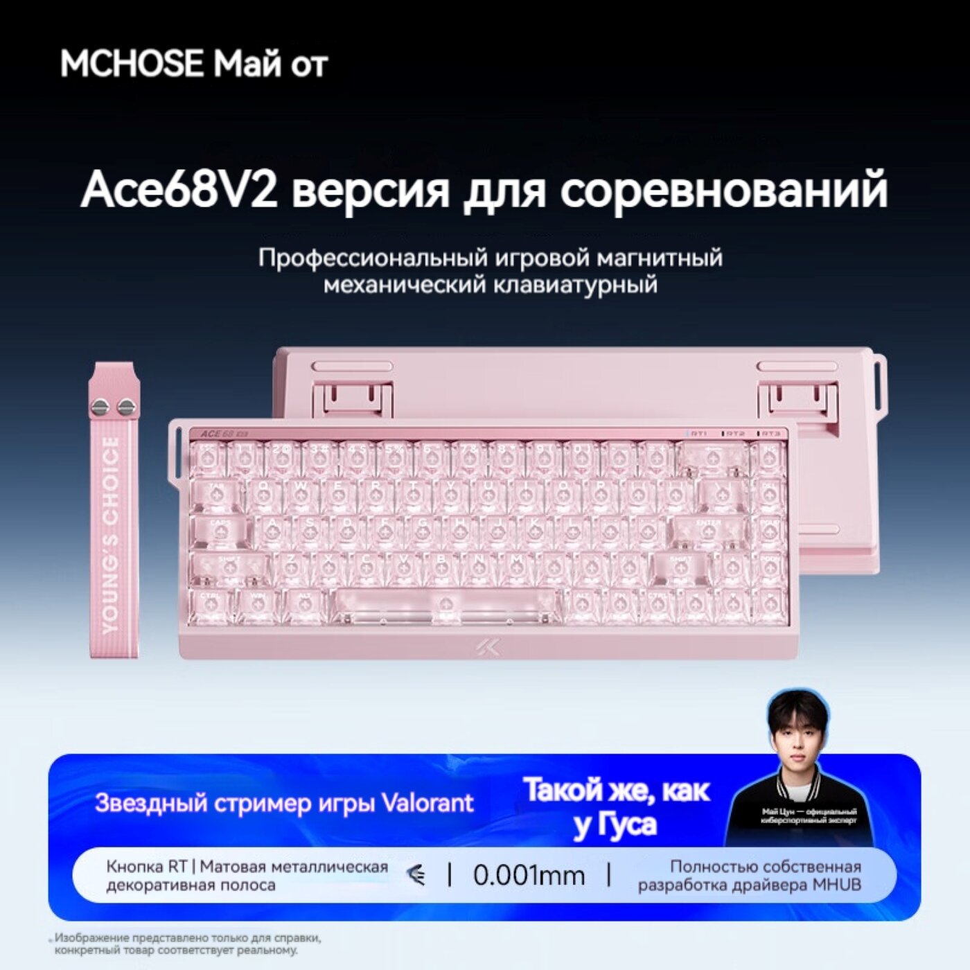 MCHOSEAce68V2, механическая клавиатура, 68 клавиш, магнитная ось BMW, низкая задержка 0,08, клавиша RT, 8K