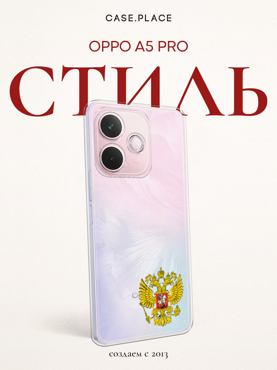 Чехол на Оппо А5 Про с гербом