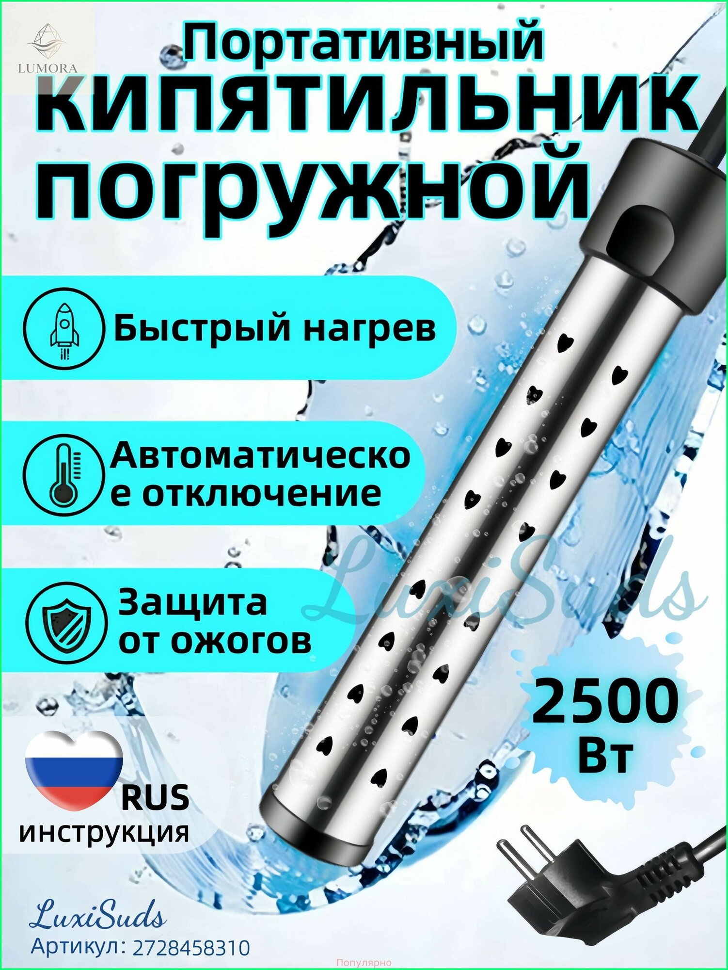 Кипятильник электрический погружной/ кипятильник для ведра большой, для бассейна, для ванны/ нагреватель воды погружной 2500Вт