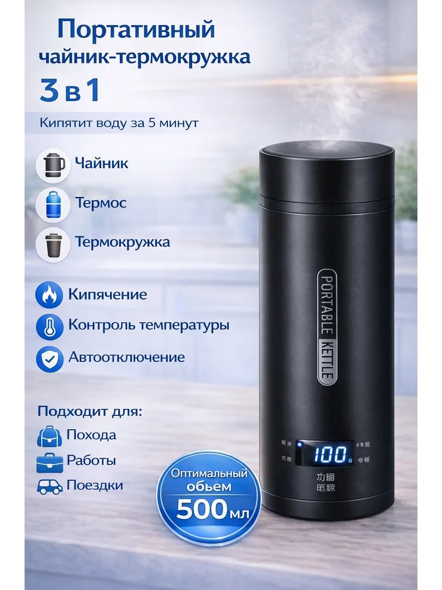 Электрический чайник-термос