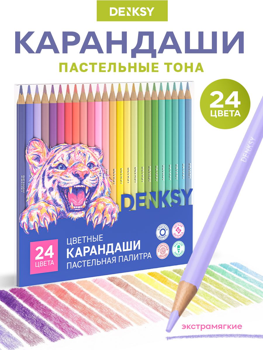 Карандаши цветные пастельные тона 24 цвета супер мягкие