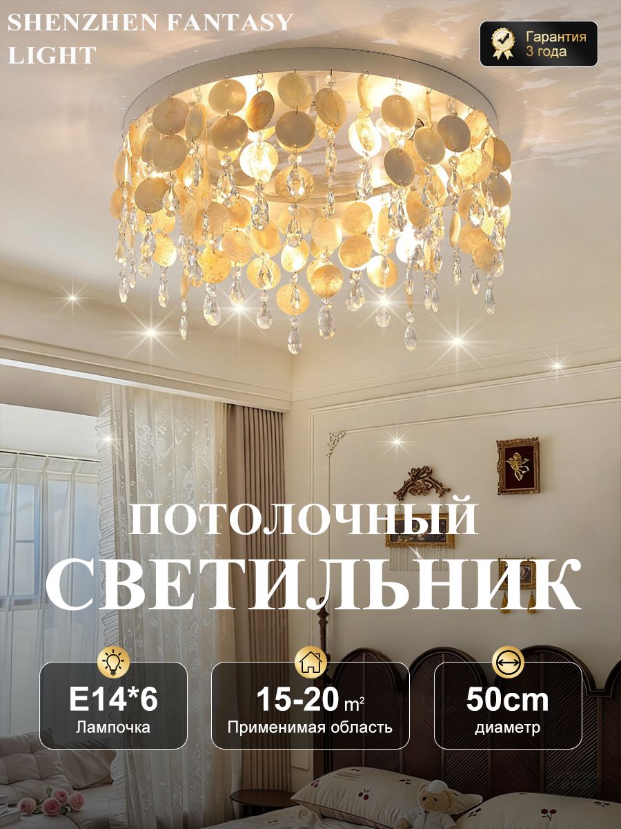 Розовый потолочный светильник с ракушками, для детской комнаты, безопасный для глаз