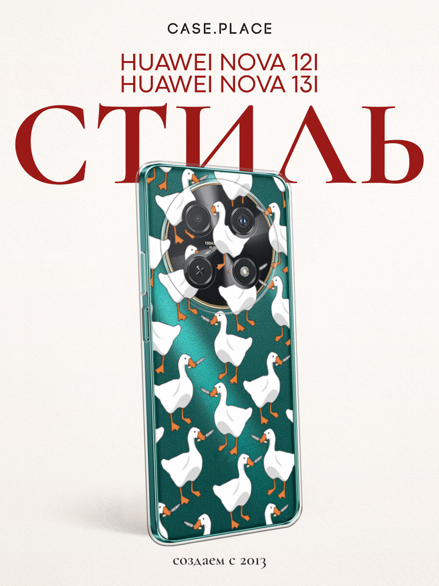 Чехол на Huawei Nova 12i / Хуавей Нова 12i с принтом Гуси с ножами, прозрачный