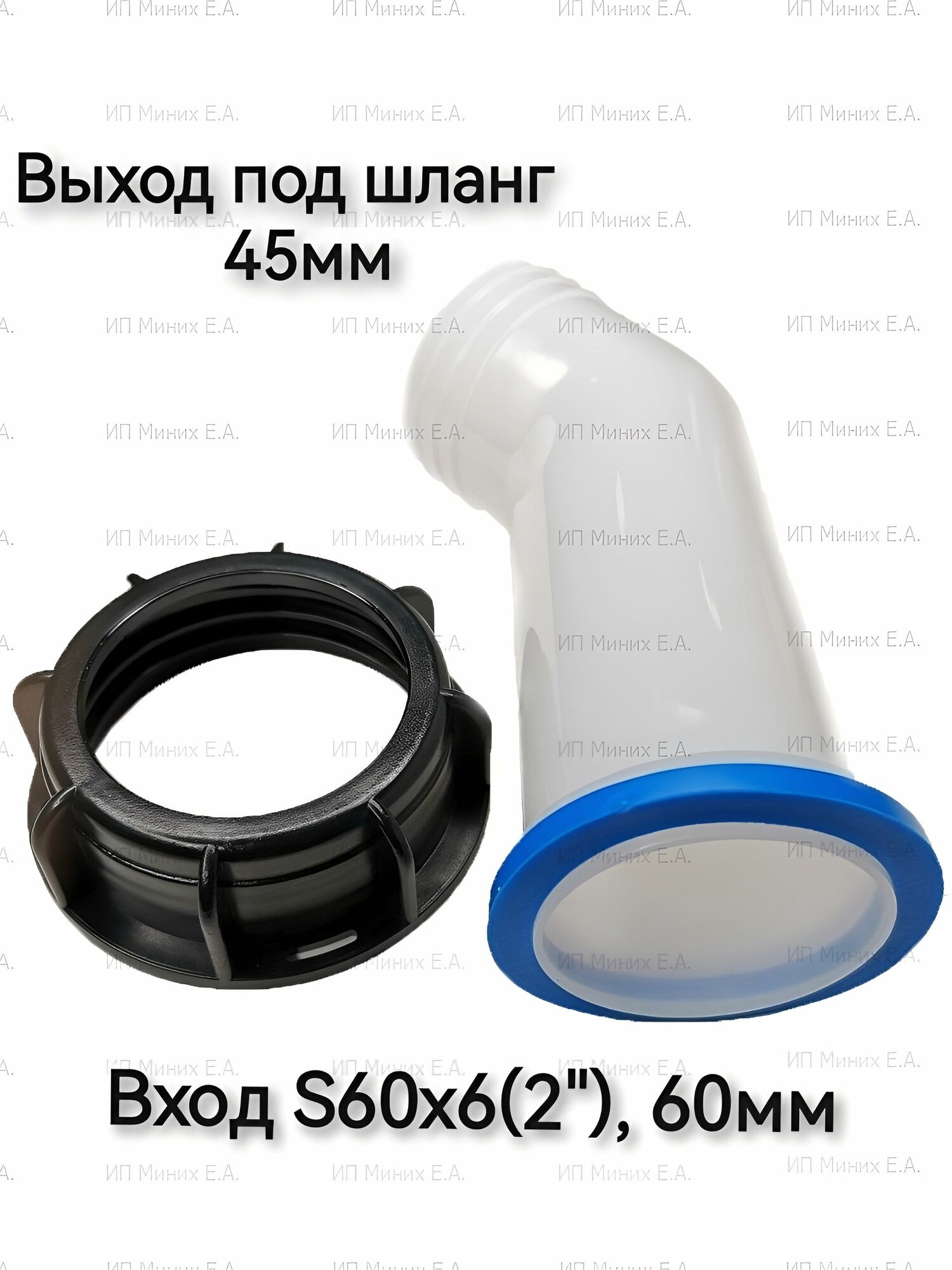 Слив носик на Еврокуба, с накидной гайкой S60x6(2"), переходник на Еврокуба, маслобензостойкий с прокладкой