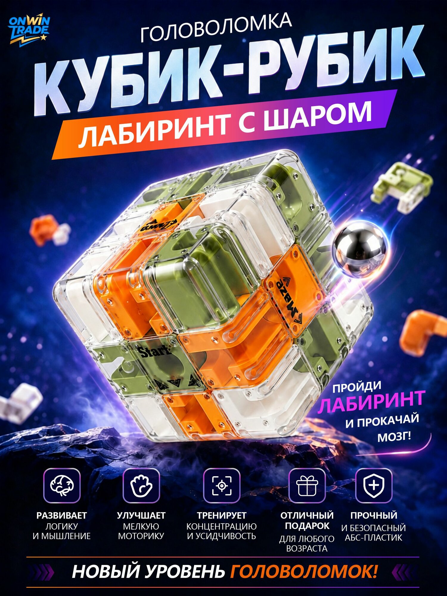 Головоломка кубик Рубика лабиринт с шариком