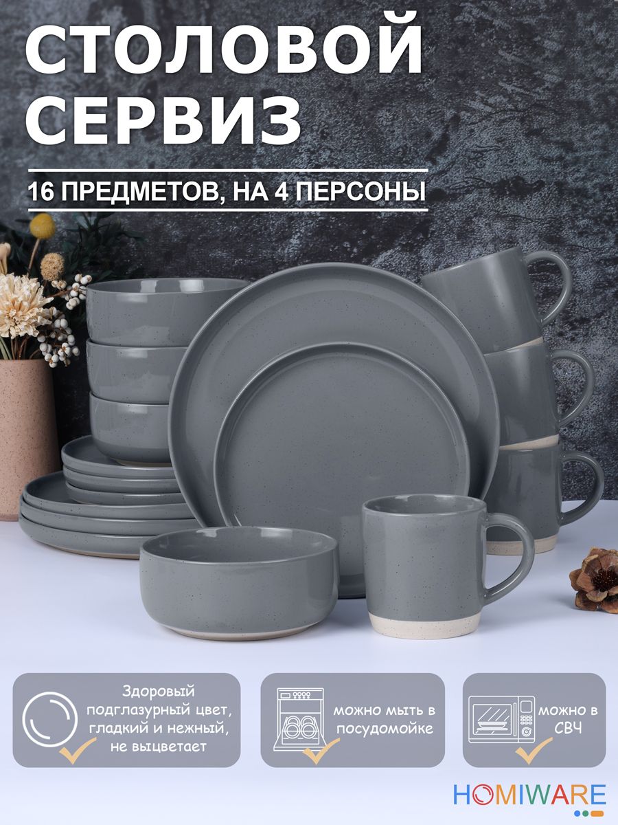 Набор посуды столовой сервиз на 4 персон