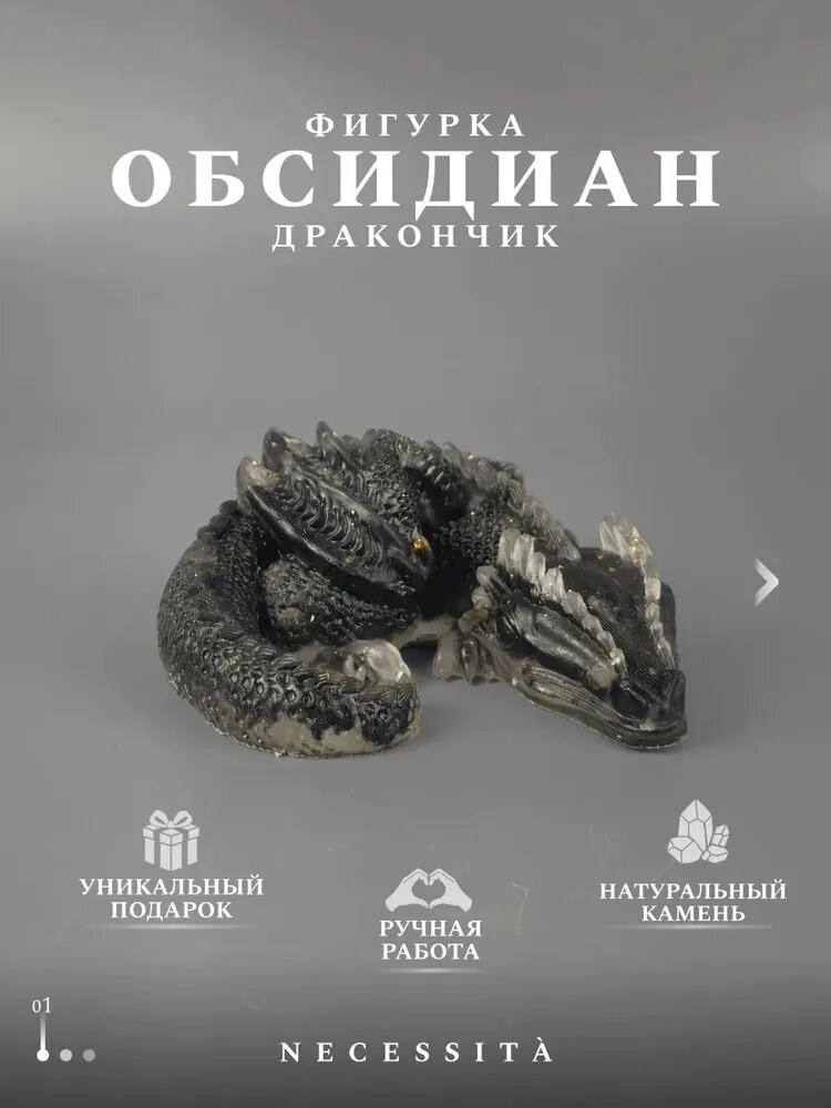 Талисман Оберег/Фигурка дракончика с натуральными камнями обсидиан