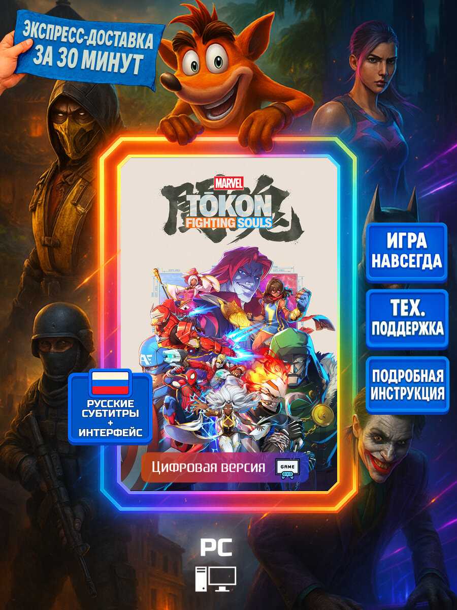 MARVEL Tōkon: Fighting Souls | Steam (PC) | Экшены | Цифровая версия
