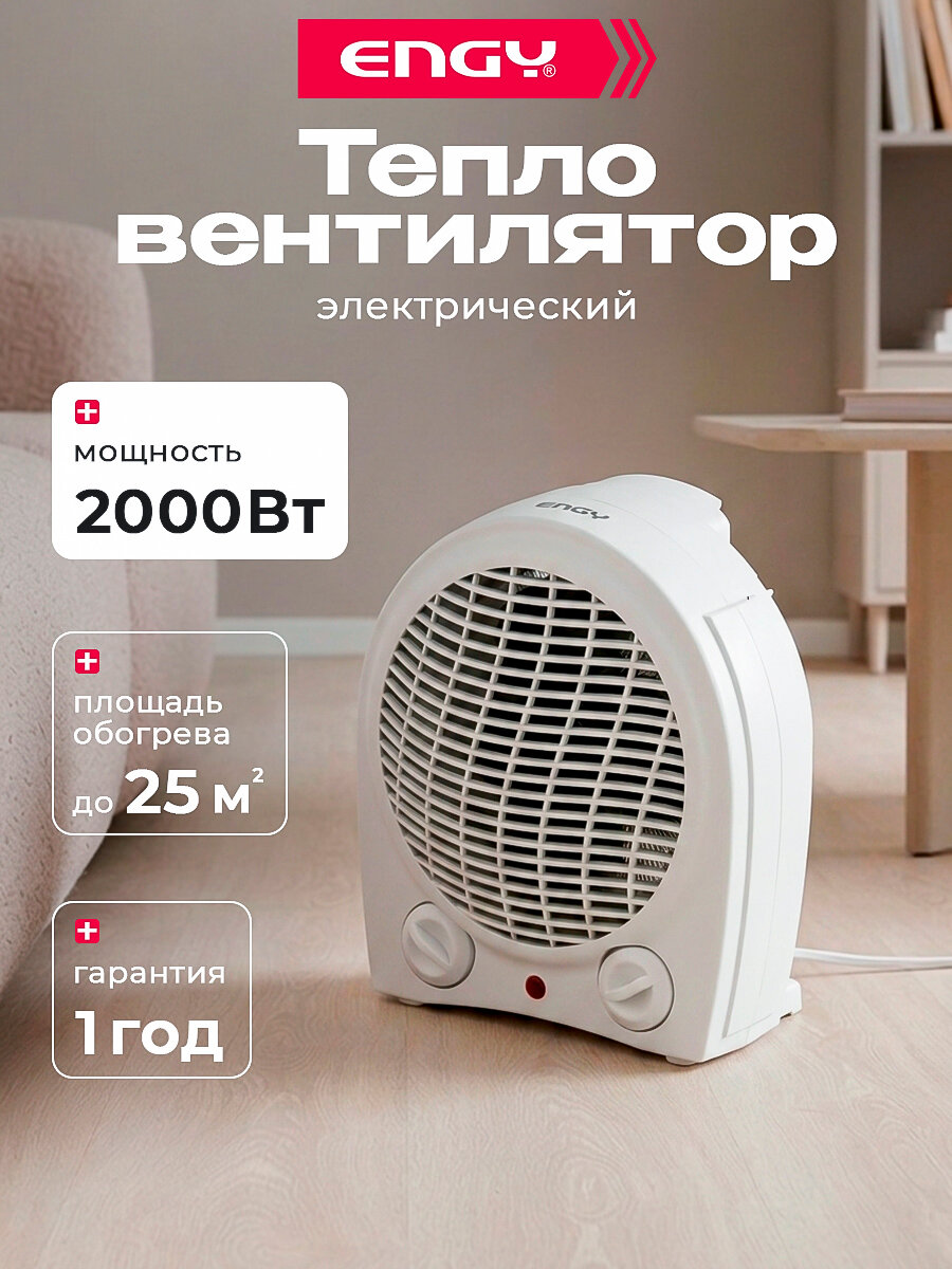 Тепловентилятор ENGY EN-531