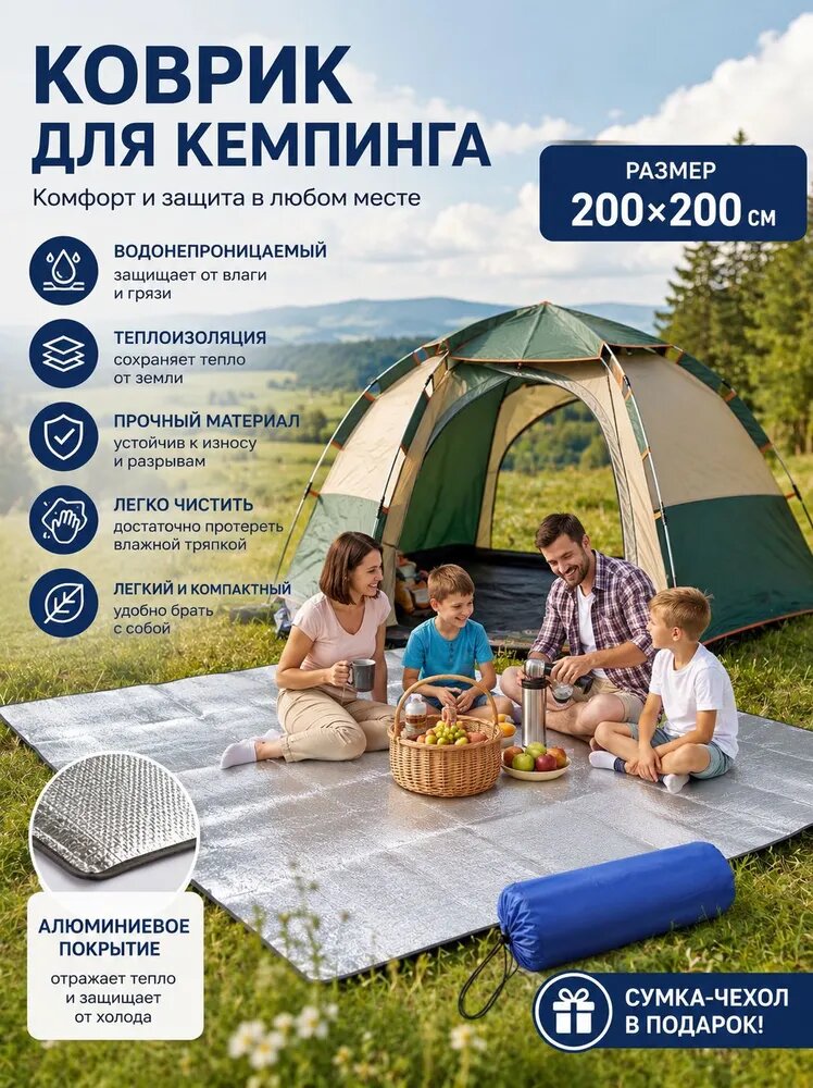 Пол для палатки 200*200 см