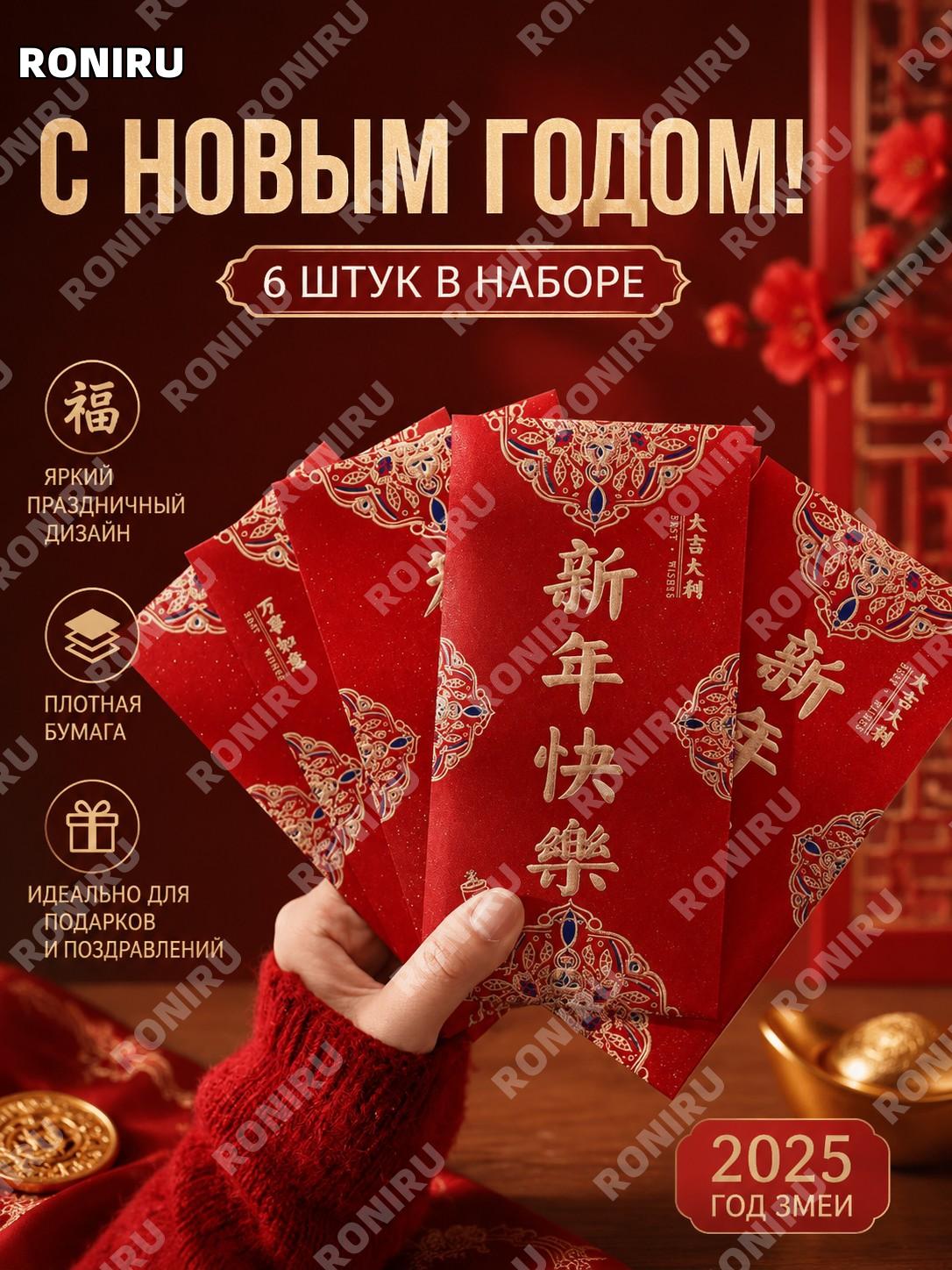 Конверты для денег на Новый год «Новогоднее счастье» 6 шт/уп бумажные для поздравлений и подарков к празднику!