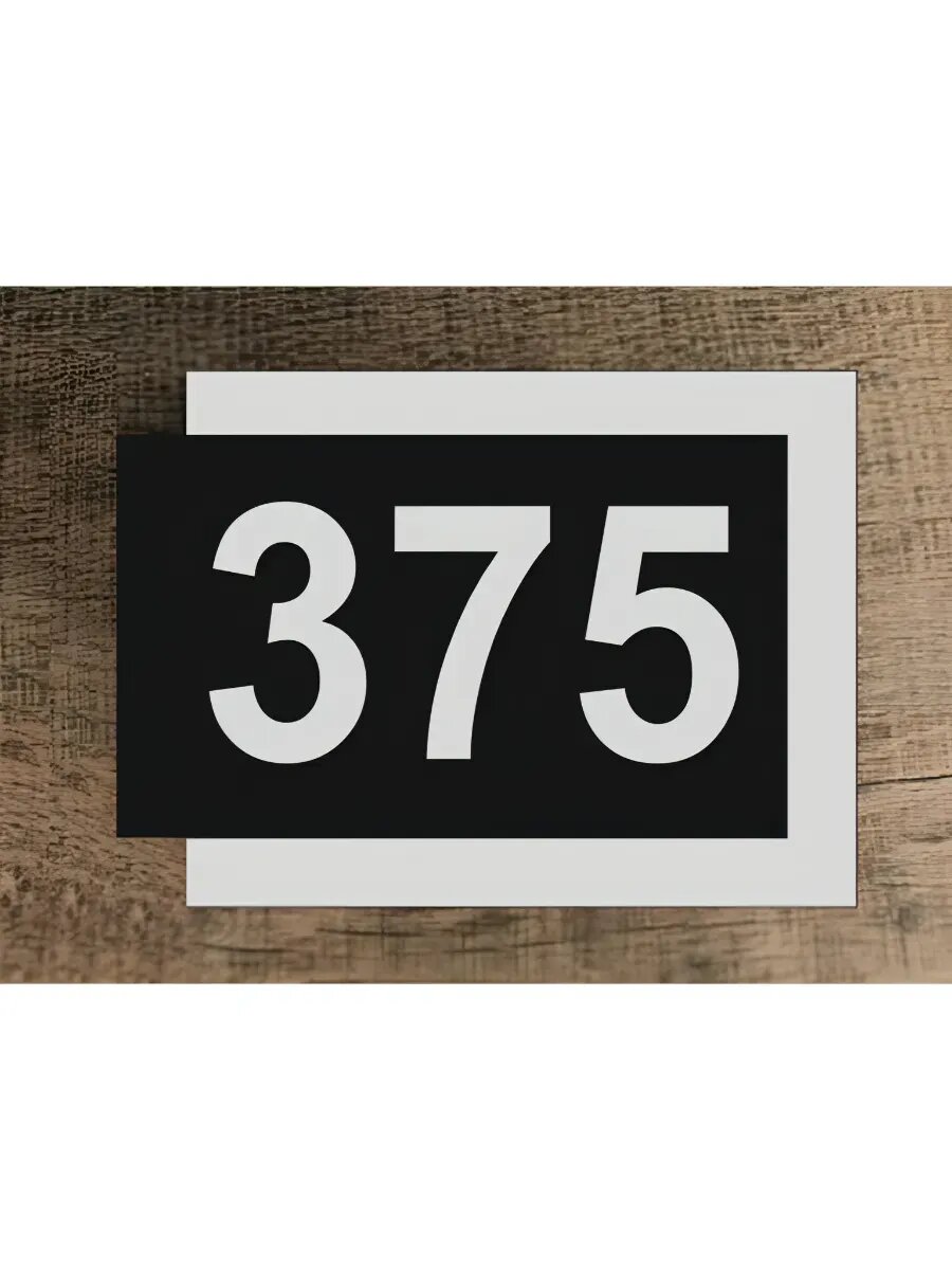 Цифры на дверь , табличка с номером 375