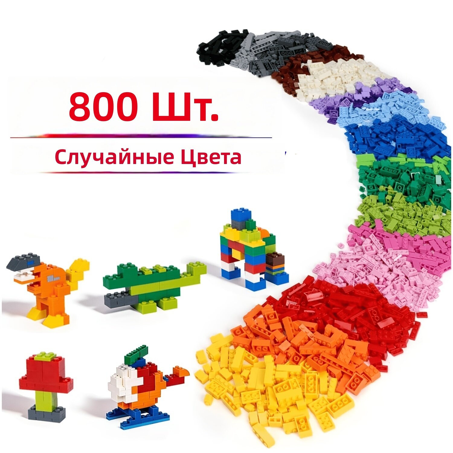 Конструктор мелких деталей 800 шт, классическая развивающая игрушка из АБС-пластика, разноцветная