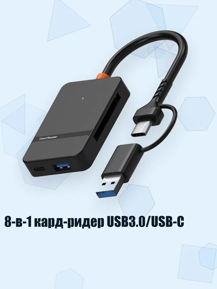 8-в-1 кард-ридер USB3.0/USB-C
