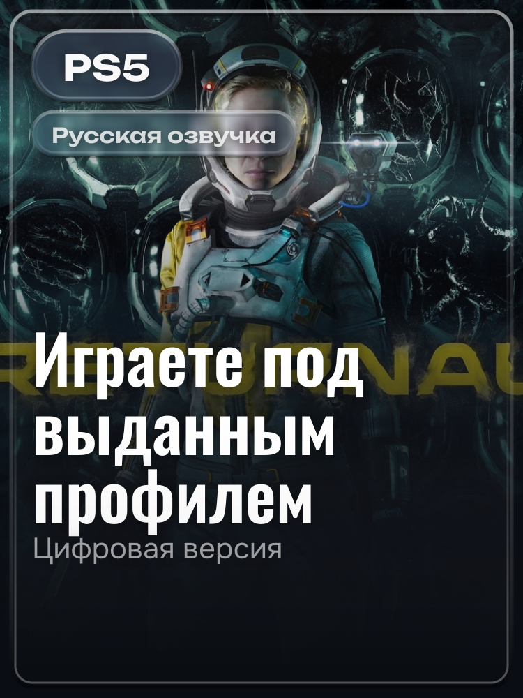 Returnal для PlayStation 5: цифровая версия PSN, игра с выданного профиля