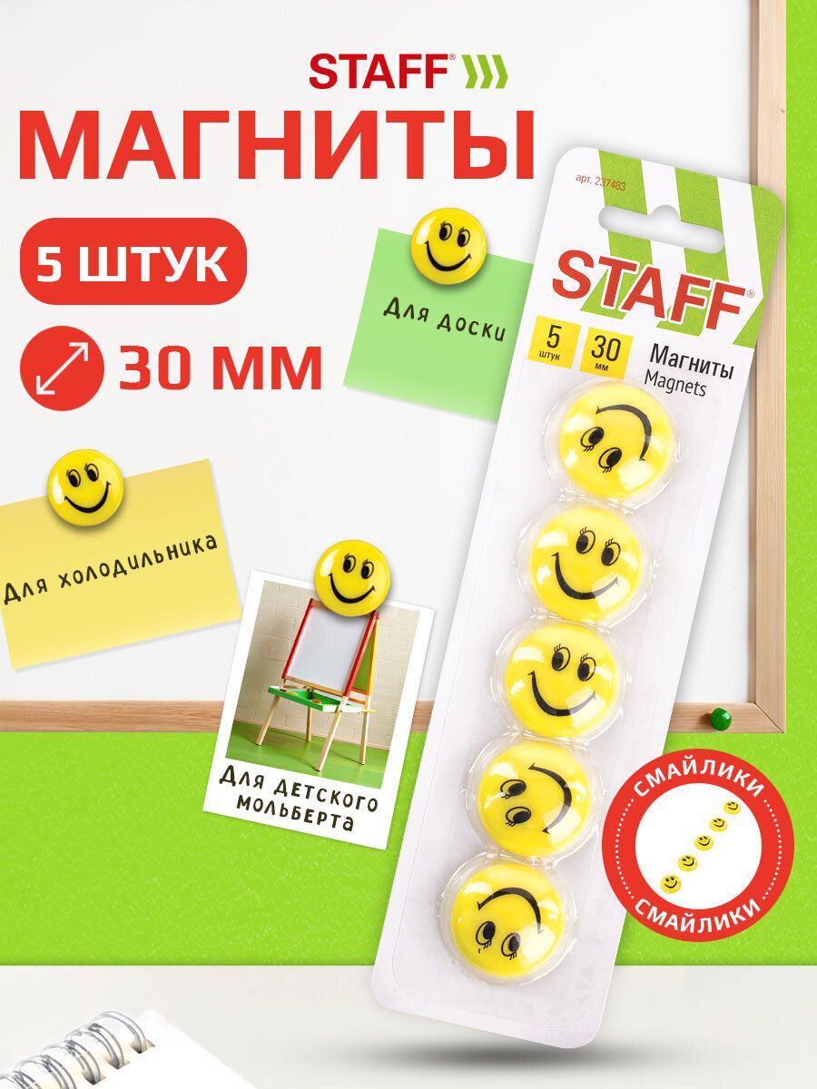Магниты Среднего Диаметра, 30 мм, Набор 5 штук, с рисунком Смайлик, жёлтые, в блистере, Staff Basic