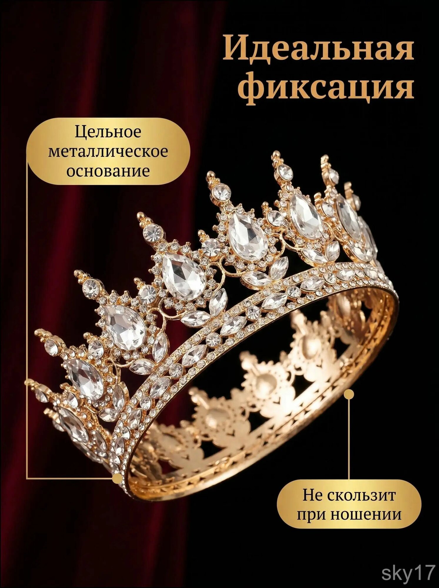 Диадема 1 шт.
