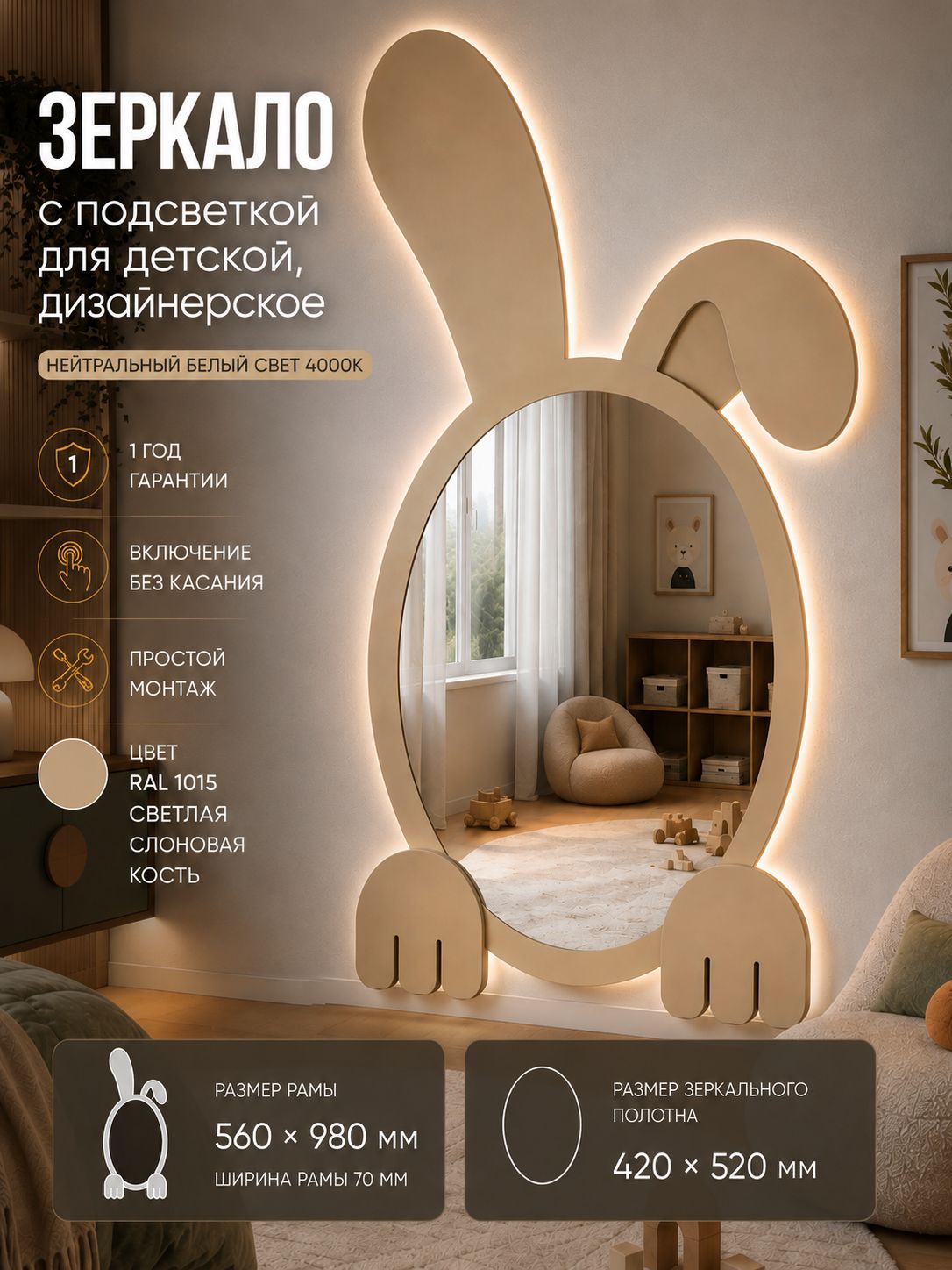Зеркало с подсветкой, для детской, дизайнерское, настенное , овальное, "Зайка" 56*98см, бежевый