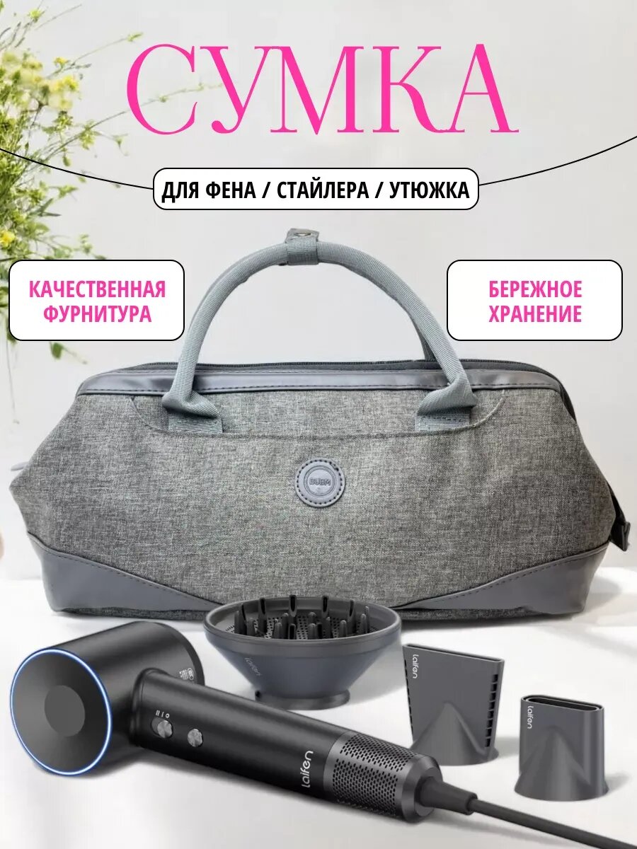 Сумка чехол для хранения фена Dyson / Xiaomi / Dreame