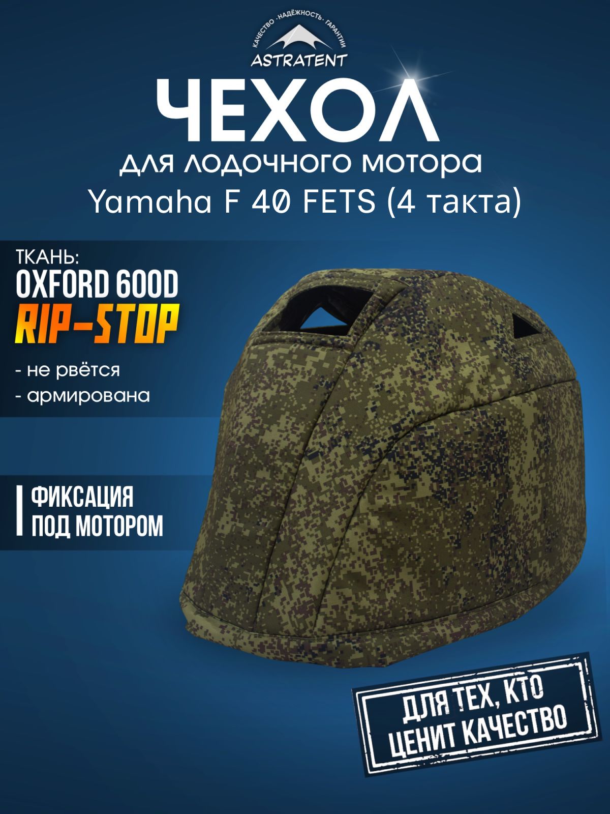 Чехол для лодочного мотора на колпак Ямаха F40FETS (4х-тактный)