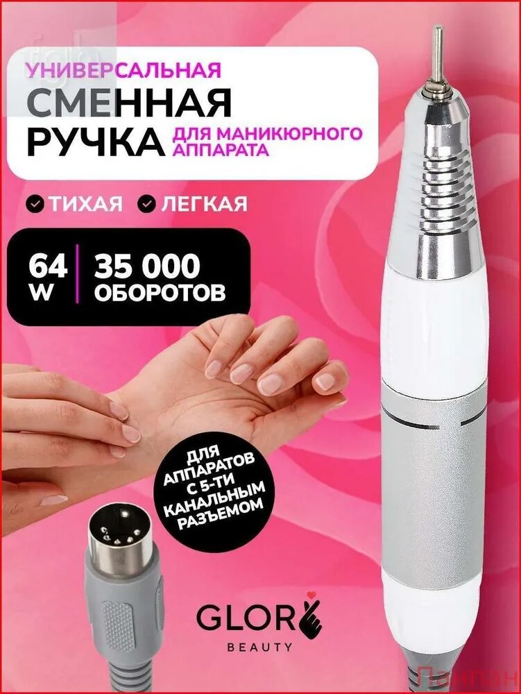 Запчасть к маникюрно-педикюрному аппарату