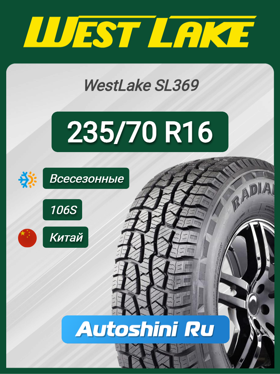 Шины всесезонные WestLake SL369 235/70 R16 106S