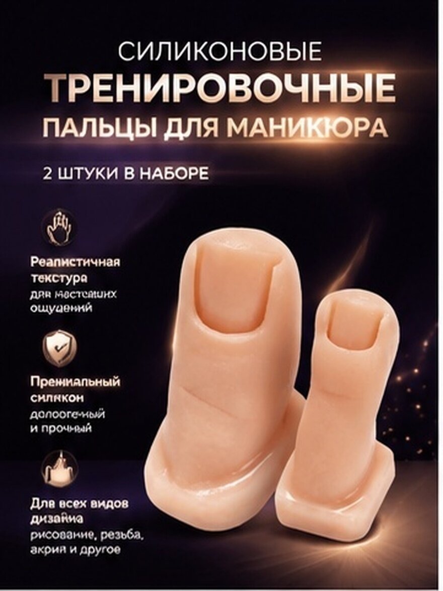 2 Штуки Силиконовые Фаланги Для Тренировки Ногтевого Искусства Практические Пальцы Размер 4 20X4 00X2 60Cm