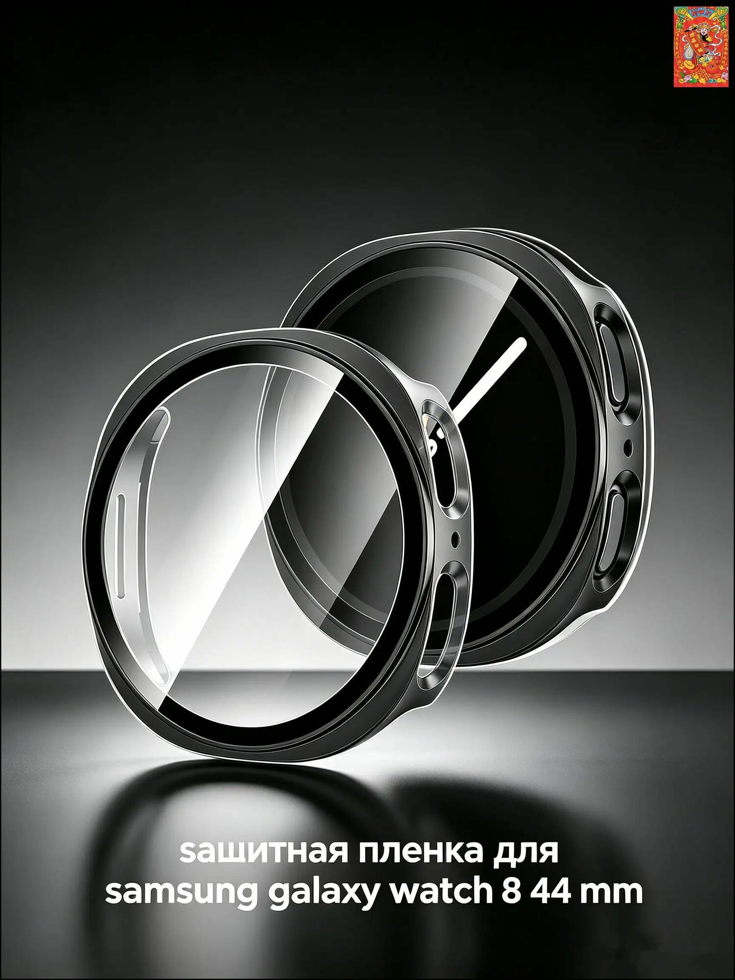 Защитная пленка для экрана Samsung Galaxy Watch 8/9 корпус 44мм с закаленным стеклом, черный цвет, защита дисплея