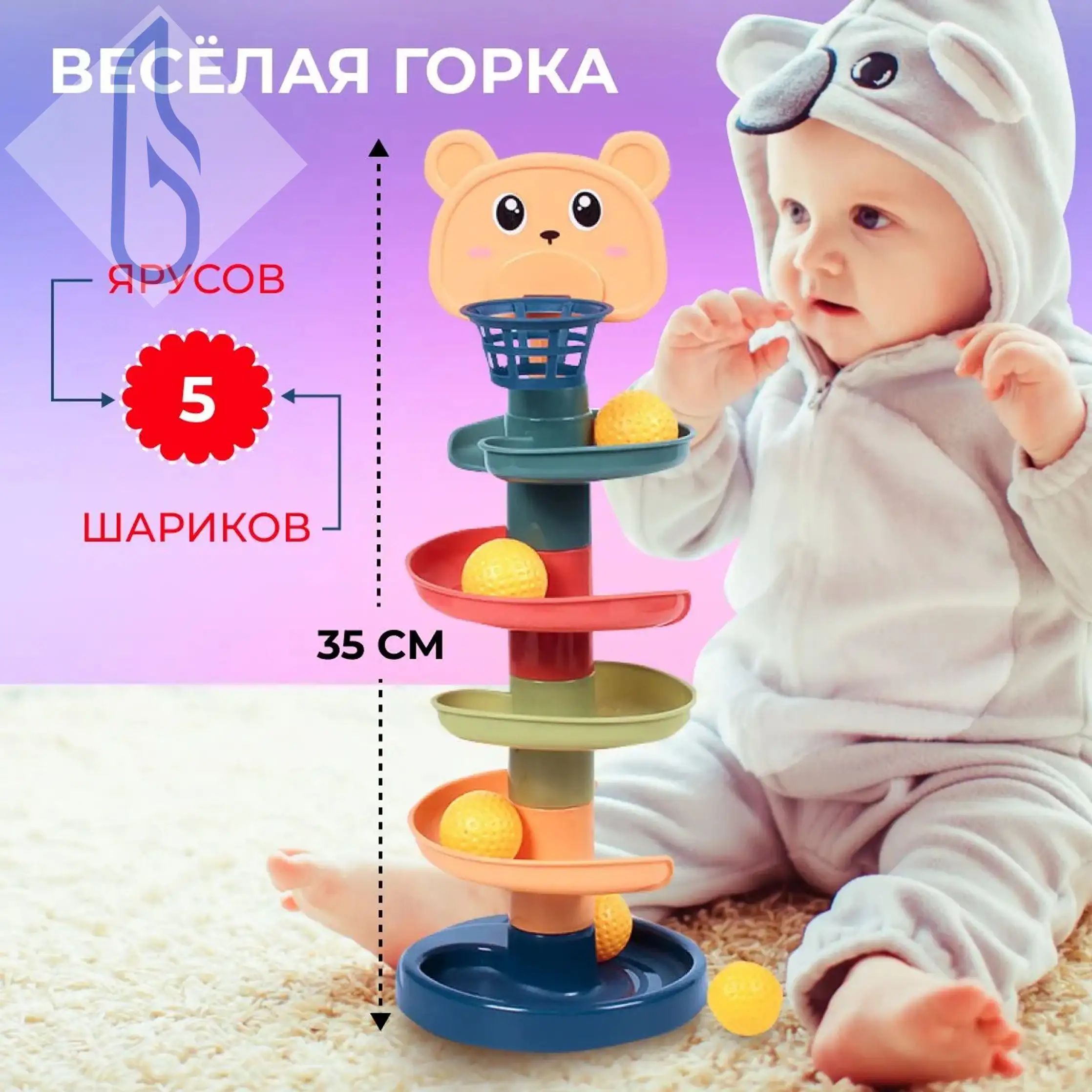 Игрушка пирамидка, веселая горка с шариками, развивающая игрушка для малышей