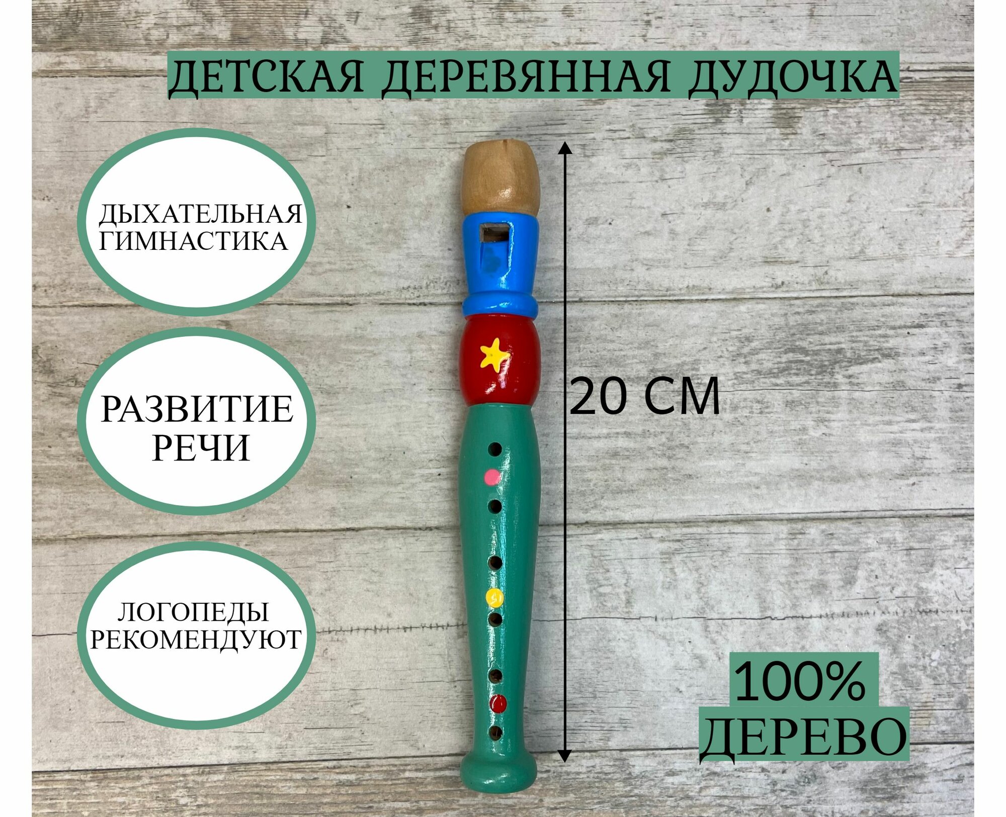 Деревянная игрушка "Дудочка" бирюза
