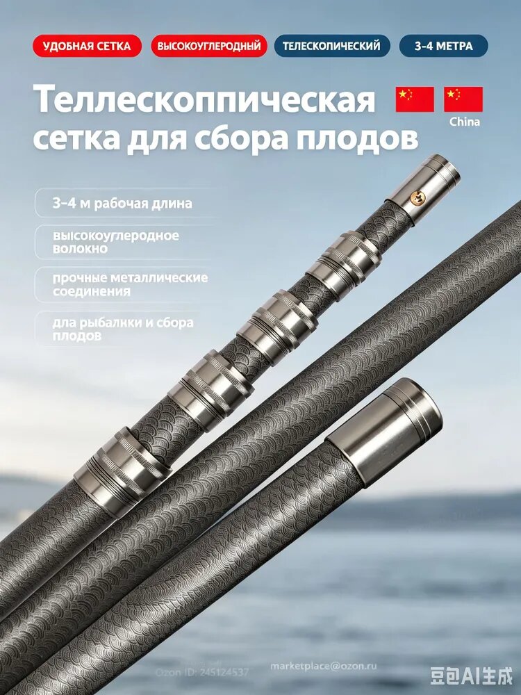 Телескопическая штанга / Телескопическая Ручка 4 м / Универсальная Сетка Для Сбора Орехов, Шишек, Плодов, Удочка, Удаление Травы, углеродное волокно, длина 34 м