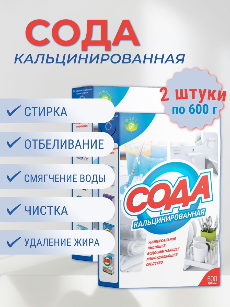Сода кальцинированная 600г