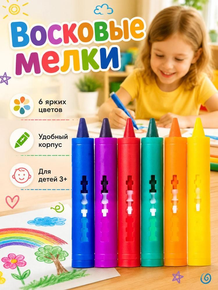 Цветные карандаши для рисования граффити в детской комнате, 6 цветов