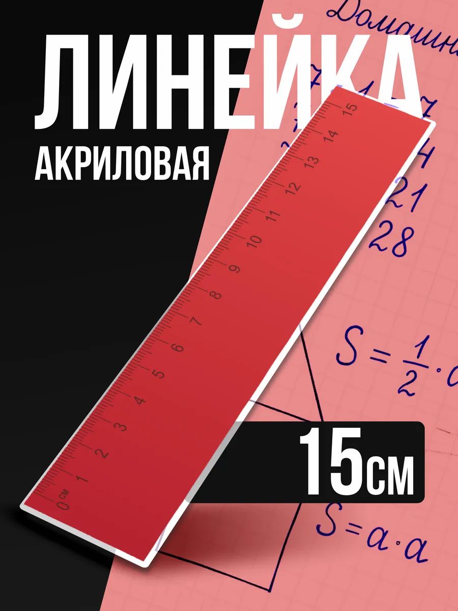Линейка 15 см Градиент