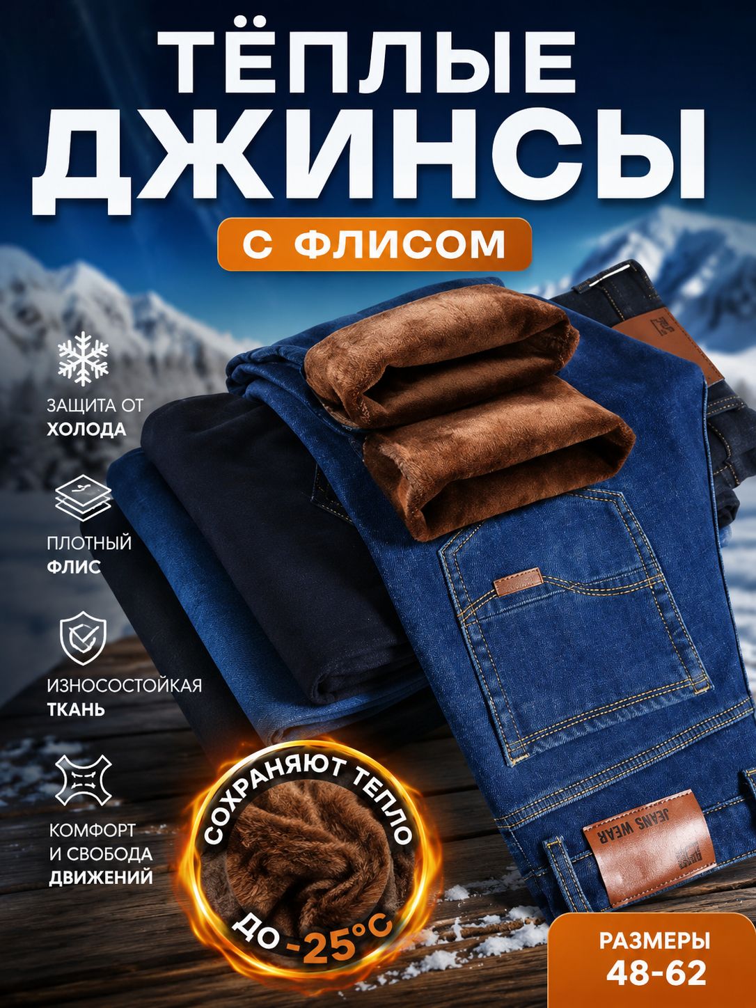 Джинсы мужские Джинсы зимние утепленные