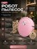 Мини робот-пылесос, розовый