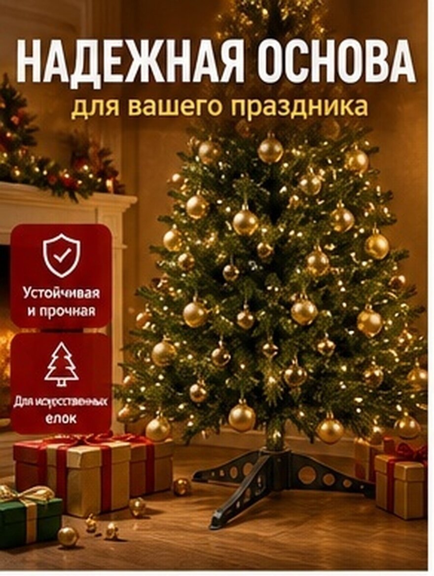 Подставка Для Искусственной Ёлки База Для Ёлки Устойчивая Фиксация 15.00X5.50X2.00Cm