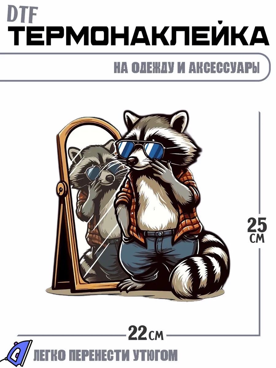 Термонаклейка Енот