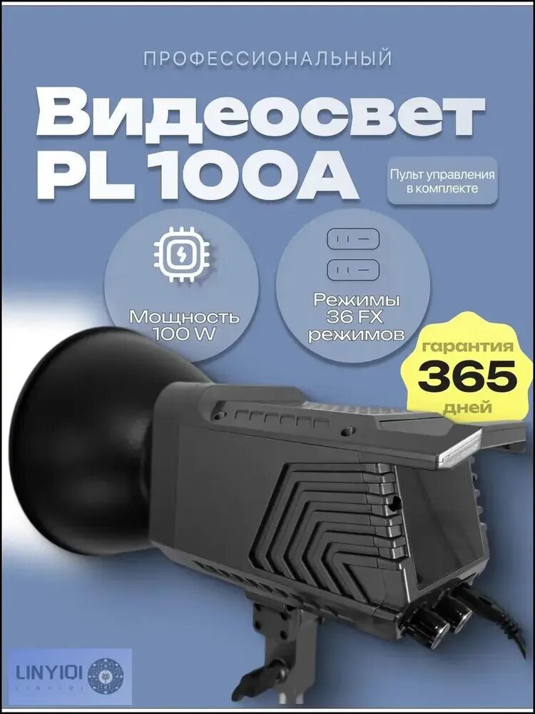 Студийный осветитель PL 100A, 32006500K, 100W, премиум linyiqi