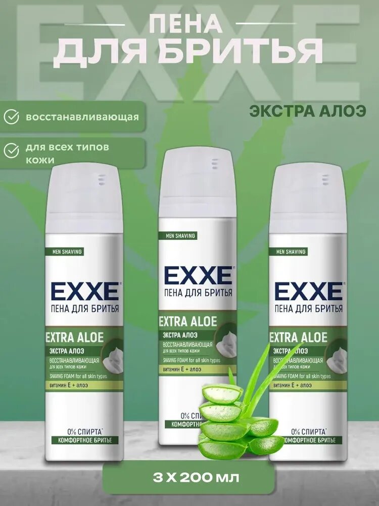 EXXE Средство для бритья, пена, 200 мл